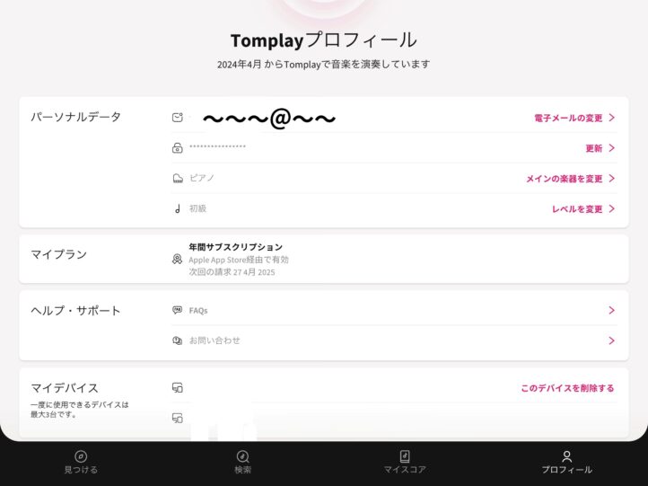 Tomplay（トムプレイ）って実際どう？アプリを使ってみた感想＆使い方紹介 | edy music
