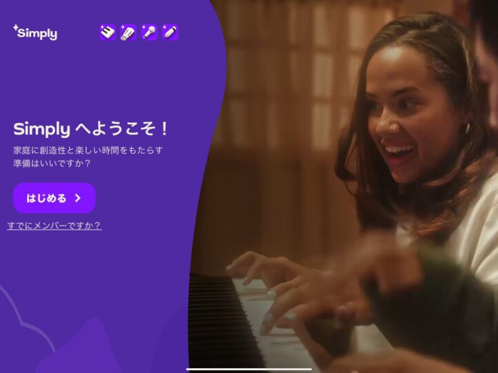 【ピアノ講師解説】Simply Piano（シンプリーピアノ）料金・使い方・無料トライアルを徹底レビュー！ | edy music